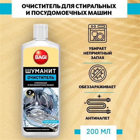 Bagi Шуманит очиститель стиральных и посудомоечных машин с ...