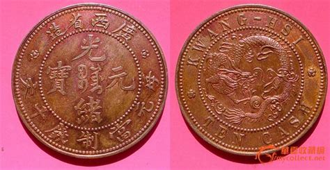 十文铜币历史 十文铜 铜十文 大山谷图库
