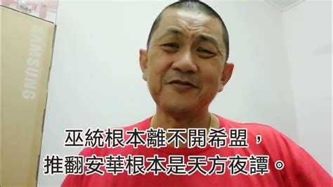 巫統根本離不開希盟，推翻安華根本就是天方夜譚20230425 Youtube