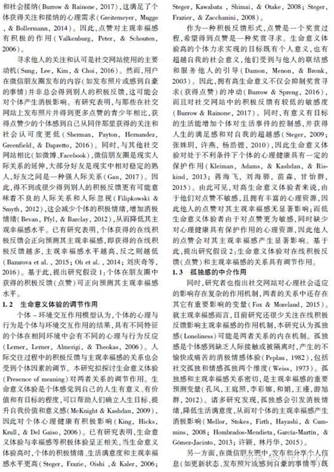 朋友圈点赞与主观幸福感的关系 一个有中介的调节模型 知乎