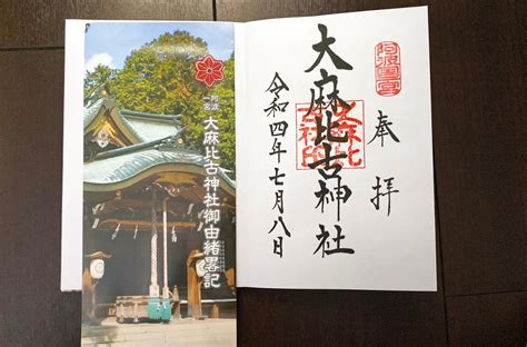 大麻比古神社おおあさひこじんじゃ 徳島阿波おどり空港
