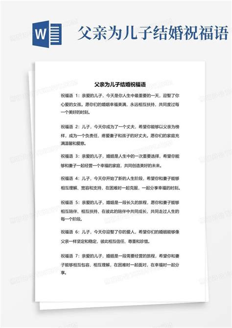 父亲为儿子结婚祝福语word模板下载编号qxxybnxr熊猫办公