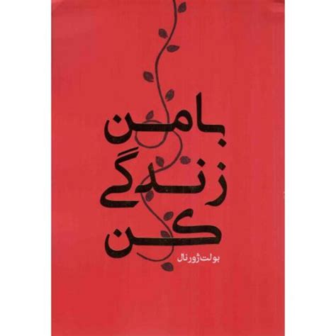 خرید و قیمت بولت ژورنال با من زندگی کن کتاب دفتر برنامه ریزی شخصی