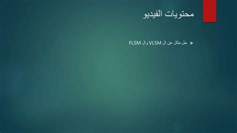 Vlsm And Flsm Example Pptx