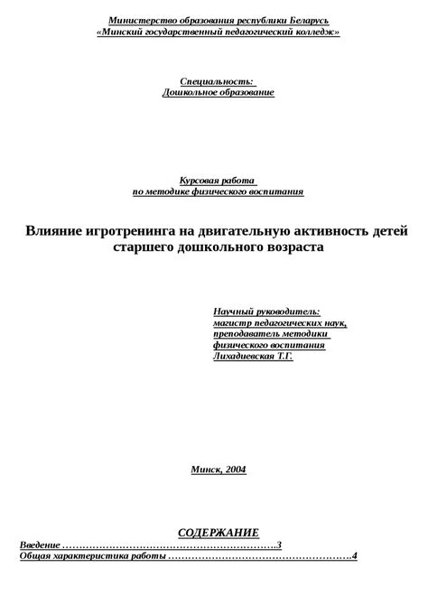 Влияние игротренинга на двигательную активность детей старшего