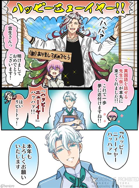 「道誉先生仮と生徒雲生くんからの新年の挨拶ハッハァ 」eriyamaの漫画