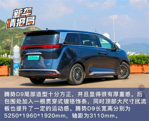宜商宜家的高端mpv 试驾腾势d9 Dm I 量化汽车网