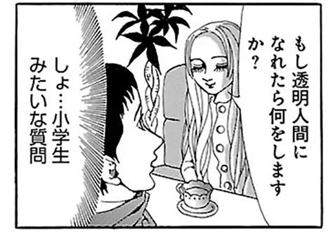 「透明人間になれたら何をしますか？」デートなのに話の中身がまるで小学生！／ふうらい姉妹3（6） レタスクラブ