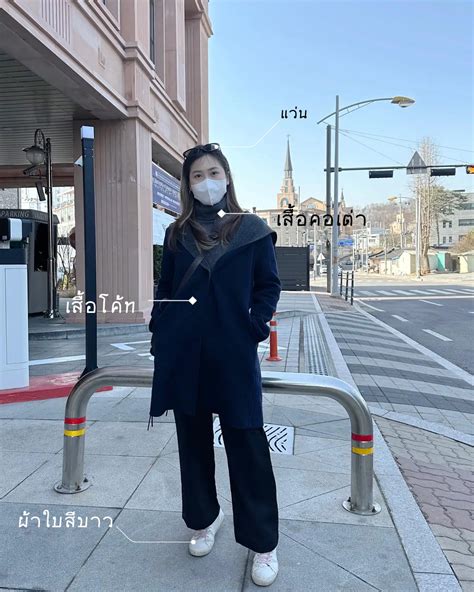 Ootd ไอเดียปลายหนาวที่เกาหลี แต่งตัวยังไงดี 🇰🇷 แกลเลอรีที่โพสต์โดย ˚ ༘ Patperries🥯 Lemon8