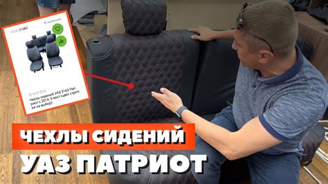 Обзор чехлов на сиденья УАЗ Патриот (ромб с 2-ой строчкой) - YouTube