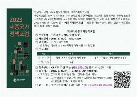 2023년 제4회 세종국가정책포럼 행사 일정 소식·소통 Nrc 경제인문사회연구회 Nrc 공식 홈페이지 Nrc