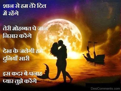 Shaan Se Hum Tere Dil Mein Rahenge Desi Comments