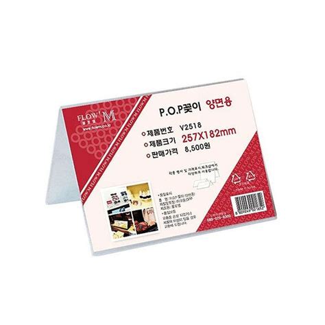 양면용 Pop꽂이 257x182mm 2p 아크릴 종이꽂이 메뉴판 홈플러스 택배배송