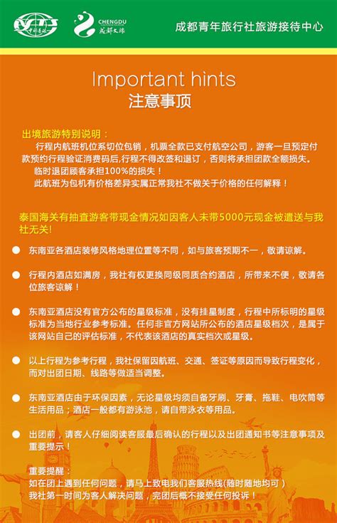 出团通知书 旅游出团通知书模板 出团通知书模板 第2页 大山谷图库