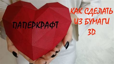 Пин на доске Как сделать объемное сердце из бумаги
