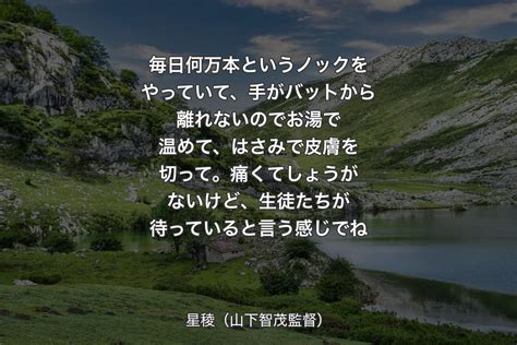 【背景1】毎日何万本というノックをやっていて、手がバットから離れないのでお湯で温めて、はさみで皮膚を切って。痛くてしょうがないけど、生徒たちが