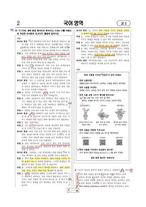 국어 모의고사 분석 김정민 숨고 숨은고수