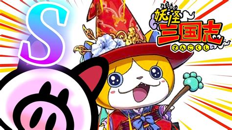 妖怪×三国志っていう化学反応を初見で嗜む ～四の巻～【妖怪三国志】shorts 妖怪ウォッチ 三国志 Youtube