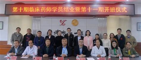 淄博市第一医院举行临床药师培训学员第十一期开班暨第十期结业仪式科室
