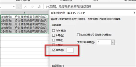 怎么拆分单元格为两列 360新知