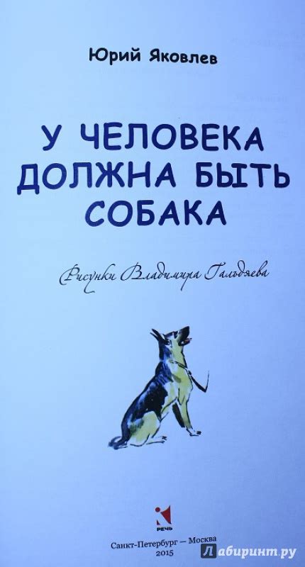 Книга: У человека должна быть собака - Юрий Яковлев. Купить книгу ...