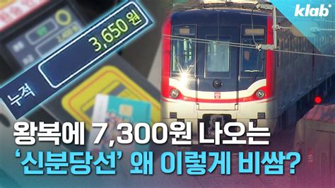 시간을 돈으로 사는 수준이라는 지하철 ‘신분당선｜크랩 Youtube
