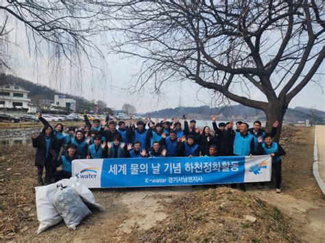 K Water 경기서남권지사 물의 날 맞아 물왕저수지 환경정화활동 실시