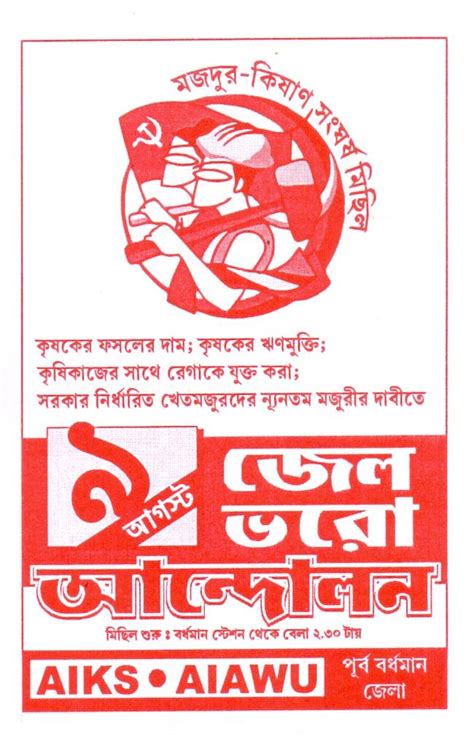 Cpim Purba Bardhaman District Committee 9thaugjailvaro শ্রমিক কৃষক খেতমজুর ভাইদের অধিকার