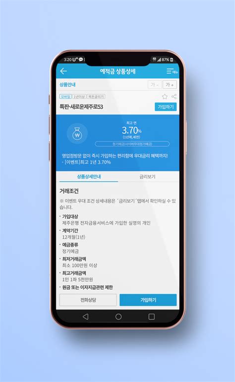 금리높은예금 제주은행 창립 53주년 기념 정기예금특판 연 37세전 네이버 블로그