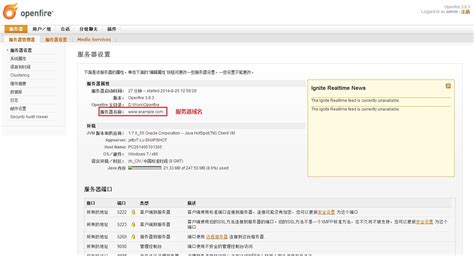 Openfirexmpp学习之——openfire的安装、配置 登天路 博客园