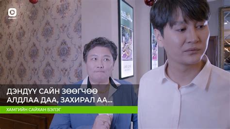 Хамгийн сайхан бэлэг Юнивишнийн видео сангаас сонгон үзээрэй