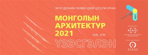 Монголын Хот Байгуулалтын Хөгжлийн Танхим Ulaanbaatar