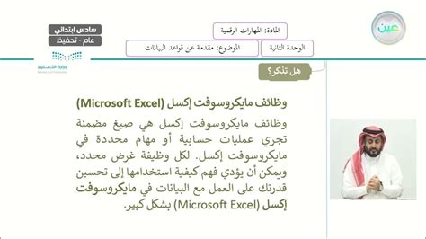 الوحدة الثانية قواعد البيانات مقدمة عن قواعد البيانات1 المهارات