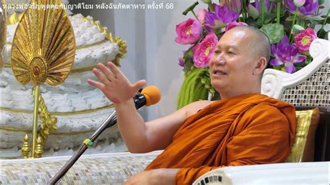 🌸หลวงพ่อจรัญพูดคุยกับญาติโยม หลังฉันภัตตาหาร ครั้งที่ 68🌸จบทุกเรื่องที่
