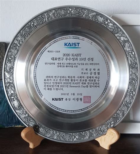 Kaist 2021 리서치데이 개최 공경철 교수 2020 Kaist 대표 연구성과 10선에 선정 News 카이스트