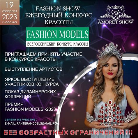 Fashion Models 2023 КОНКУРС КРАСОТЫ г Мос ВсеКастингиру