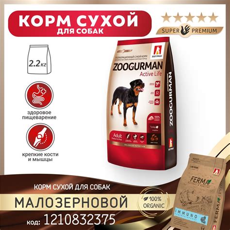 Полнорационный сухой корм для собак крупных и средних пород Зоогурман ...