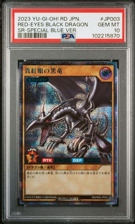 Psa10 真紅眼の黒竜 Special Blue シークレット メルカリ