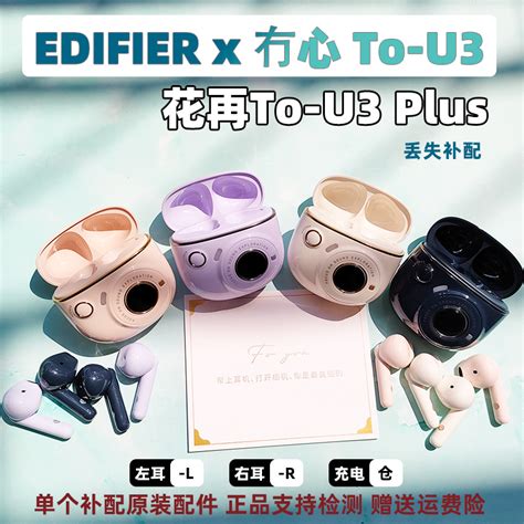 Edifier漫步者 To U3plus左耳l右耳r充电仓单个原装正品配件tou3虎窝淘