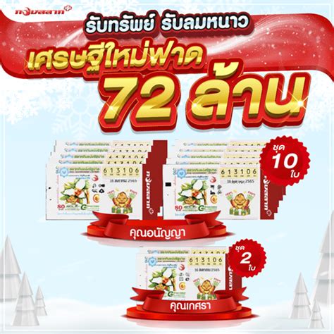 แตกอีก 72 ล้าน ลูกค้ากองสลากพลัส หญิงเมืองจันท์ถูกจุกๆ คนเดียว 60 ล้าน