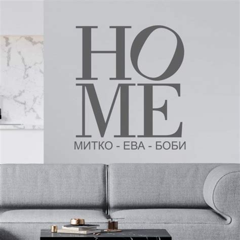 Надпис HOME и имената на членовете на семейството - стикер за стена ...