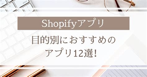 【2024年最新版】目的別にshopifyのおすすめアプリ12選 Kornel Design