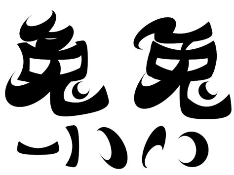 第一天 字体练习z54749490 站酷zcool