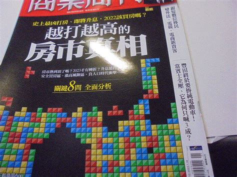 美美書房商業周刊1782期20220110 越打越高的房市真相 位木下 近全新自訂戶 露天市集 全台最大的網路購物市集
