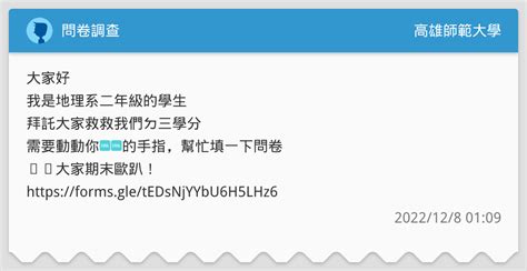問卷調查 高雄師範大學板 Dcard