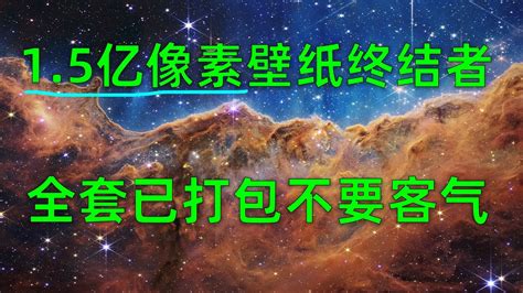 有下载链接价值百亿美元的韦伯望远镜第一批照片正式发布 YouTube