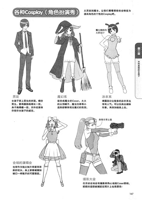 日本超级漫画课堂——描绘女孩子的日常生活 168png