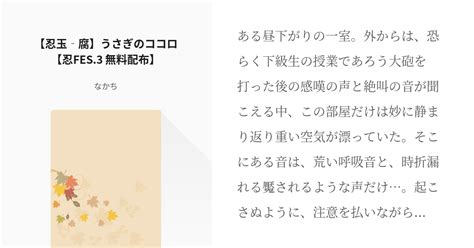 忍玉 腐 池田三郎次 【忍玉‐腐】うさぎのココロ【忍fes3 無料配布】 なかちの小説 Pixiv