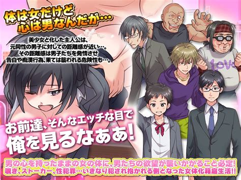 イキなり女子校生になった俺 リアルな女体化生活 [rep ] Dlsite 同人 R18