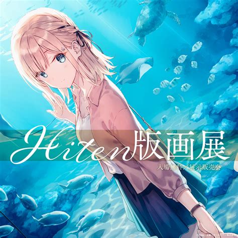 アールジュネス・イラスト展【公式】 On Twitter Hiten版画展入場無料展示販売会を 【福井県】で開催！ 📌web予約で